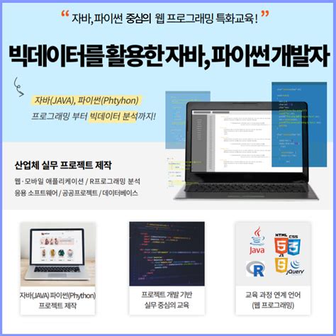 부산전액무료 빅데이터를 활용한 자바and파이썬 개발자 교육생 모집 요즘것들