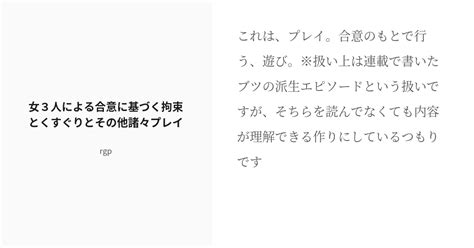 R 18 3 女3人による合意に基づく拘束とくすぐりとその他諸々プレイ 主にくすぐり責めを中心とした単発モノ Pixiv