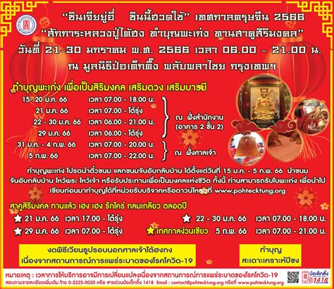 มูลนิธิป่อเต็กตึ๊ง ขอเชิญร่วมงานเทศกาลตรุษจีน สักการะหลวงปู่ไต้ฮง ลงชื่อสวดชัยมงคลคาถาใหญ่ [พะ