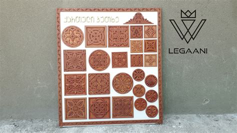 ქართული ორნამენტების რუტერზე ამოჭრა