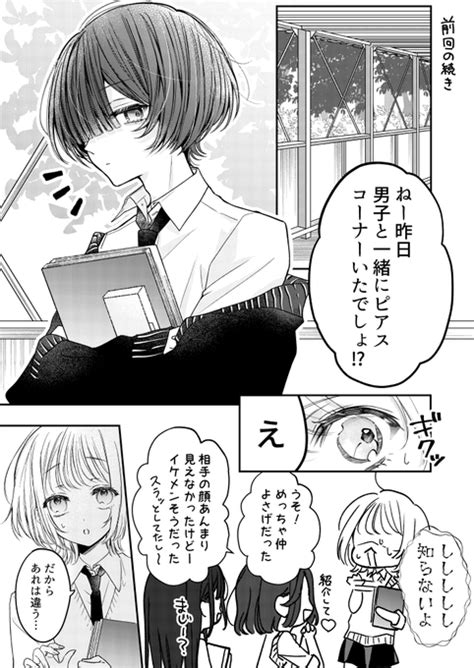 隣の席の男子がピアスばちばちだった⑦ 1 2 カシバ ジョイネット さんのマンガ ツイコミ 仮