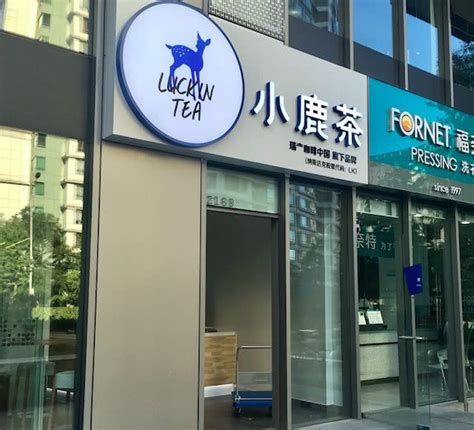 商标却被抢注了！瑞幸“小鹿茶”还能成功吗？ 我的网站