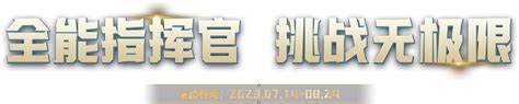《激战2》全能指挥官 挑战无极限