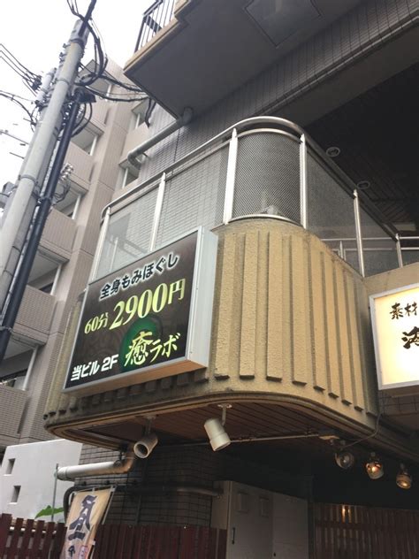 癒ラボ（守口市橋波東之町） エキテン
