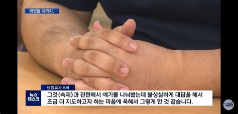 애 엉덩이 때려서 집유받은 선생님 촬스의 이슈와 유머