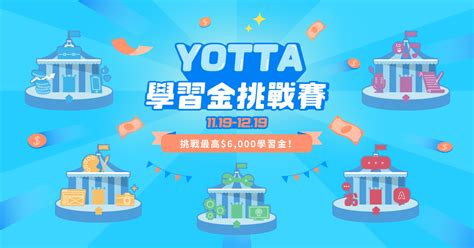 信惠的瘋狂教室 買老師的線上課程抽《arduino基礎材料包》and 3000元折價券~ 【yotta學習金挑戰賽