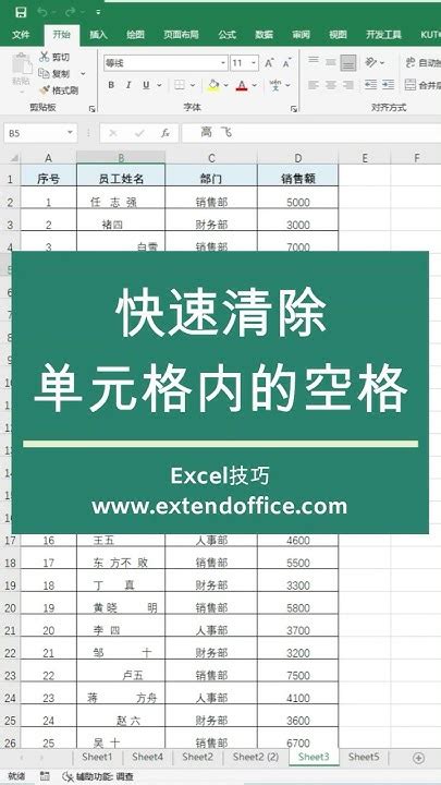Excel技巧 快速清除单元格内的空格 Excel Youtube