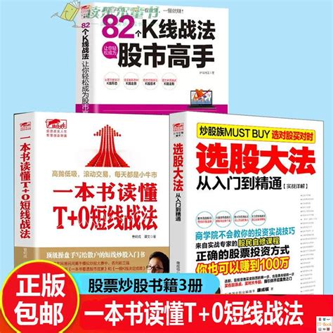 全新有貨＆一本書讀懂t0短線戰法選股大法從入門到精通82個k線戰法 簡體中文 蝦皮購物