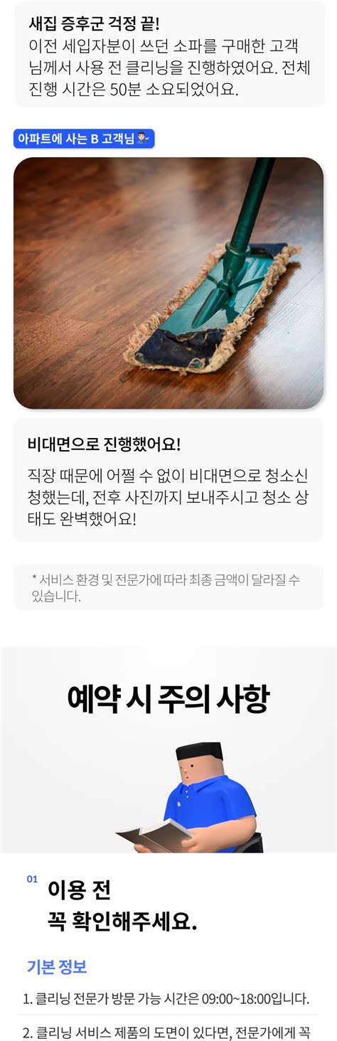 입주 청소는 쓱싹이 완벽합니다 크몽