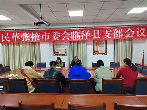 民革张掖市委会临泽县支部召开专题学习会议