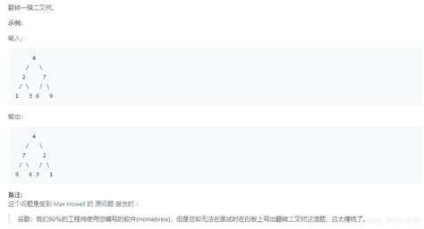 Leetcode226翻转二叉树 Csdn博客