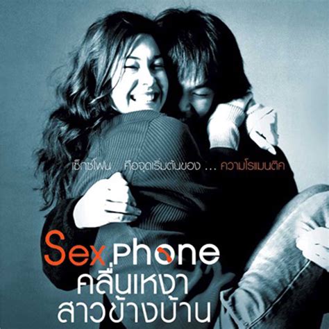 ‎sexphone คลื่นเหงา สาวข้างบ้าน Album By Various Artists Apple Music
