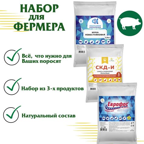 Корма для свиней кормовые добавки Набор для фермера 5 СКД И на послеспиртовой основе 1кг