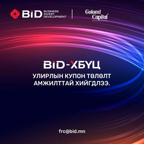 Bid Financial Group On Linkedin БИД ББСБ нь Голомт Капитал ҮЦК тай хамтран гаргасан нээлттэй