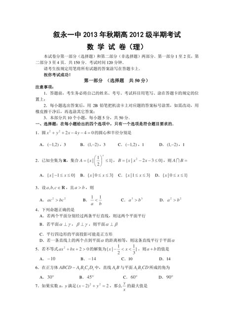 四川省叙永一中2013 2014学年高二上学期期中考试试卷 数学（理）word版无答案下载 数学 21世纪教育网