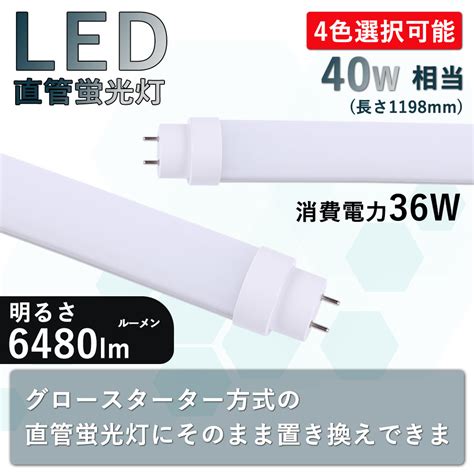 【10本入リ】led蛍光灯 40w形 直管1198mm G13 T10 直管led 蛍光灯 40w グロー工事不要 Led 蛍光灯照明 36w