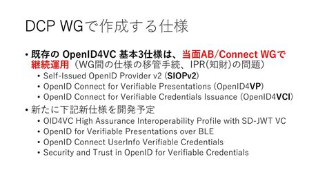 20231109 Openid Technight Vol20 「verifiable Credentials を取り巻く Openid