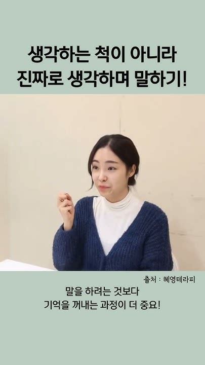 생각하는 척이 아니라 진짜로 생각하며 말하기 Shorts 연기학원 오디션 배우지망생 Youtube