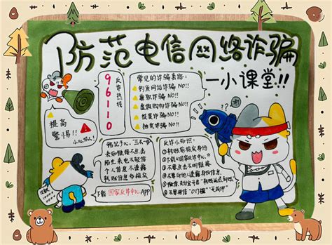 预防网络诈骗手抄报高质量内容文字短句（流行20张）手抄报图片大全