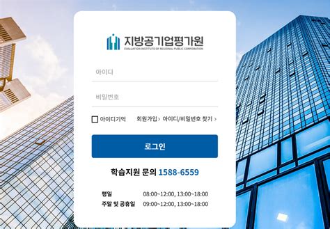 지방공기업평가원 이러닝센터 바로가기 Kr