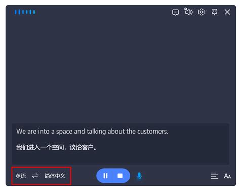 提示1：如果您希望软件只翻译pc声卡采集的声音，不翻译麦克风采集的声音，请选择关闭麦克风按钮。
