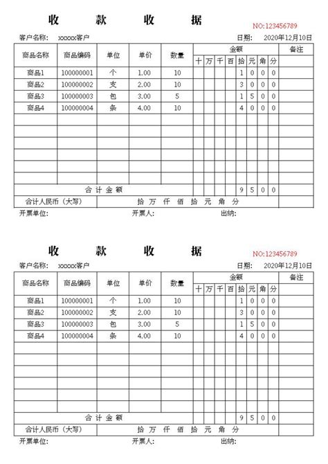 收款收据单excel模板 完美办公