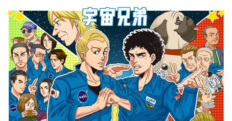 宇宙兄弟【腐】 宇宙兄弟ログ2 Rnのマンガ 日六 うちゅうきょうだい 南波日々人 Pixiv