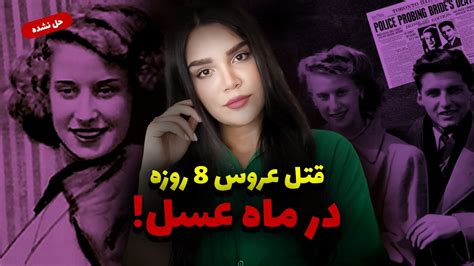 پرونده کریستینا کتلول خود کشی یا قتل؟حل نشده Youtube