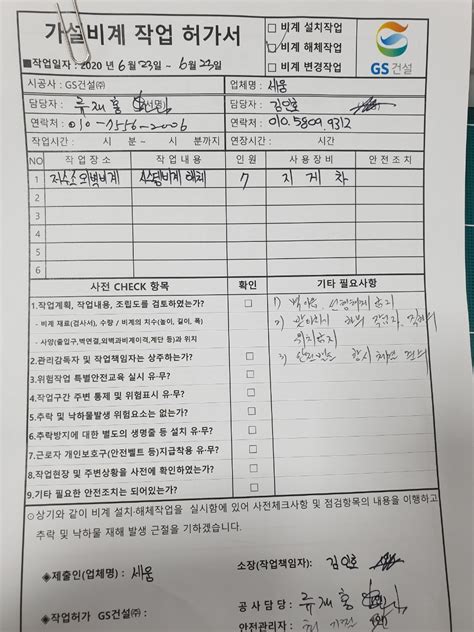 세움 저수조 외벽비계 비계해체 Ptw 6 23일 까지 작업전 안전조치 확인 바라며 미흡사항 발견시 작업대기 바랍니다 1