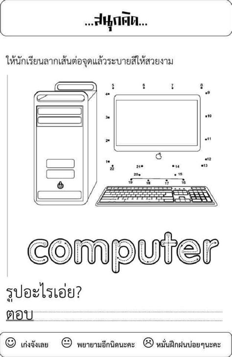 ใบงานวิทยากรคำนวณ ครูประถม คอม