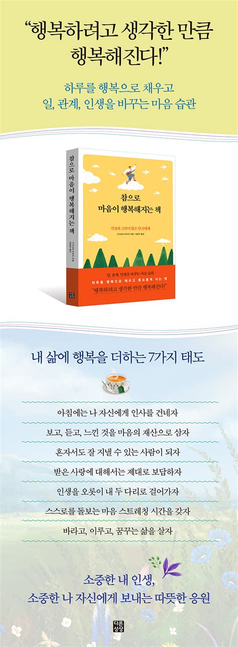 참으로 마음이 행복해지는 책 자기계발 전자책 리디