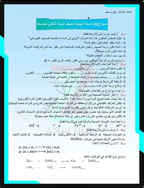 اسئلة كيمياء ثاني متوسط نصف السنة كيمياء اكسبلور Youtube