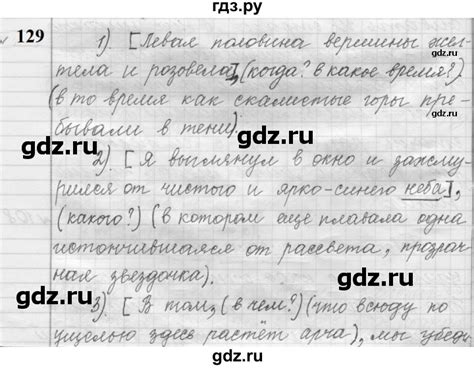 ГДЗ упражнение 129 русский язык 9 класс Практика Пичугов, Еремеева