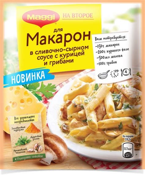 Смесь сухая Maggi На второе для макарон в сливочно-сырном соусе с ...