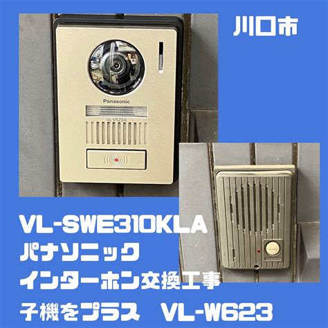 有限会社 増渕電気 川口市 インターホン交換工事 ホームページからのお客様です 是非ご相談ください！ 内訳