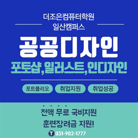 국비지원 전액무료 공공디자인 포토샵일러스트인디자인 실무과정 공모전 대외활동 링커리어