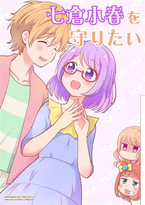 明日の芸カ新刊アイスタ本サンプルです。表紙はこんなですが、小春と朝陽のデ 犬飼りっぽ（りぽ でぃ）🐕🐾 さんのマンガ ツイコミ 仮