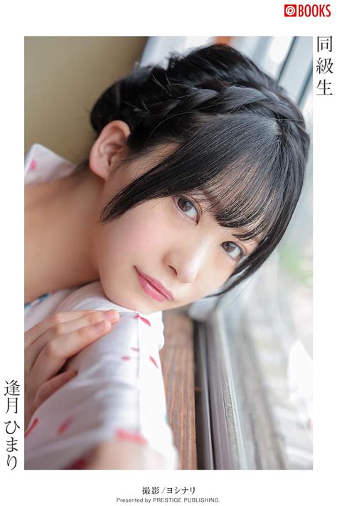 Classmate Himari Aizuki Nude Photobook Japanese Edition Kindle