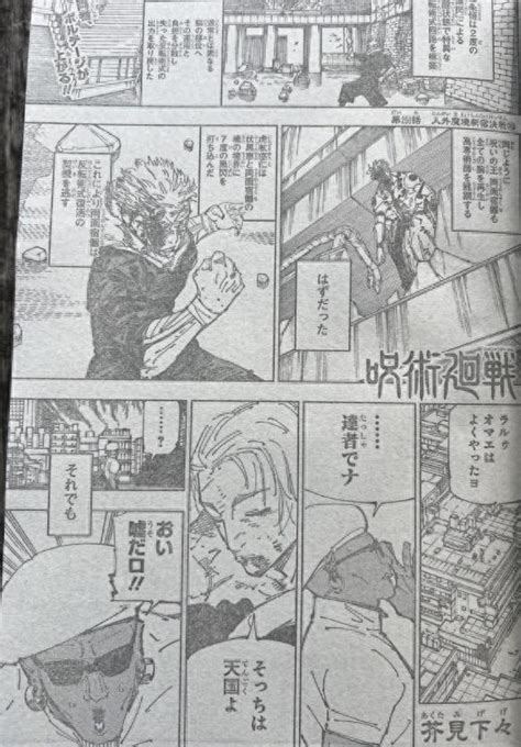 咒術回戰第258話 宿儺再次開啟伏魔御廚子領域 虎杖失去了一條腿