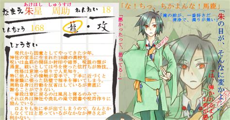 犬鬼】 【犬鬼】朱星周助【人間】 明良のマンガ 【犬鬼】籠 【犬鬼】住民人 【犬鬼】白虎寮 Pixiv