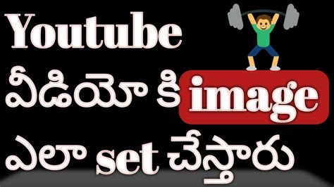 How To Change Youtube Video Custom Thumbnail In Telugu Thumbnail Youtube