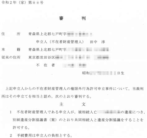 本年2件目の不在者案件の相続登記が完了 徒然なるままに