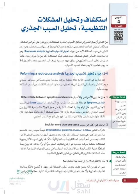 استكشاف وتحليل المشكلات التنظيمية صناعة القرار في الأعمال ثاني