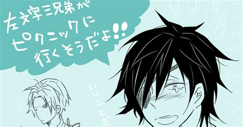 刀剣乱舞 左文字三兄弟がピクニックへ行くそうです。 ユーキのイラスト Pixiv