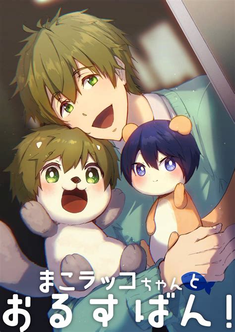 プルア「新刊サンプルアップしました 【夏コミ新刊】まこラッコちゃんと郁弥くん らい」らいぱんだの漫画