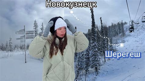 Влог 2 дня в Шерегеше🗻 Youtube