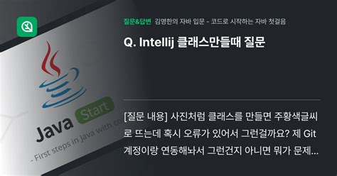 Intellij 클래스만들때 질문 인프런 커뮤니티 질문and답변