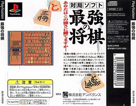 Saikyou No Shougi Images Launchbox Games Database