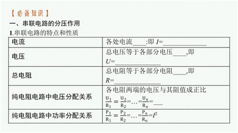 第3章 恒定电流 第4节 串联电路和并联电路课件ppt 教习网课件下载