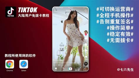 tiktok国际版抖音免拔卡免越狱最新安装使用教程理论支持所有ios系统适配支持地区切换 YouTube